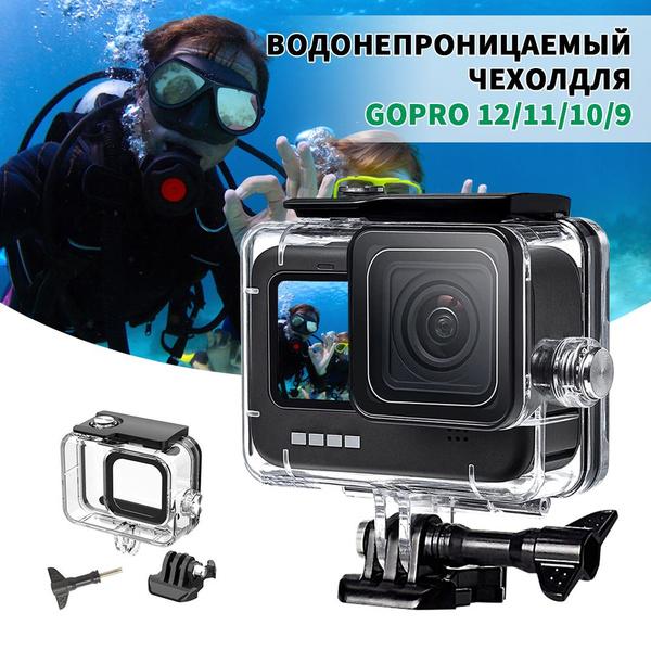 Аквабокс, Водонепроницаемый защитный бокс для экшн камеры GoPro Hero 12,11,10,9 GP-WTP-901 ...