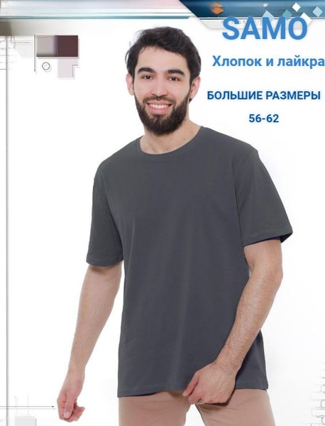 Футболка Мужской SAMO серый Короткий, размер 58 Хлопок Однотонный ...