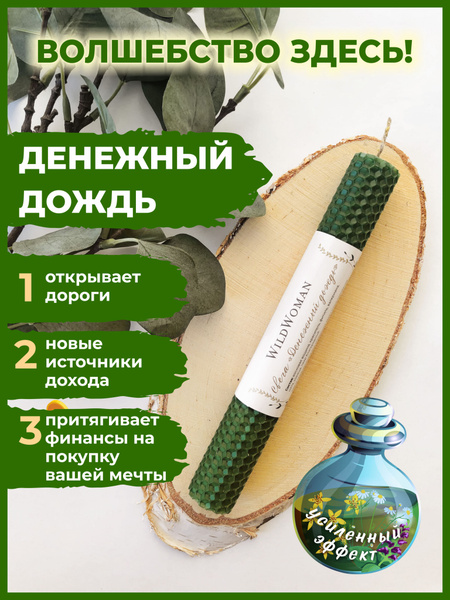 Характеристики Магические восковые свечи зеленые с травами, для ...