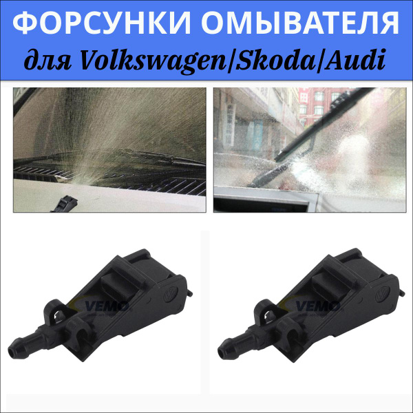 Форсунки стеклоомывателя лобового стекла для VW Polo / Skoda Rapid ...