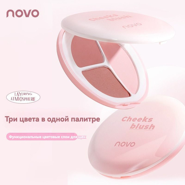 NOVO Румяна для лица 3 цветов тон 2# купить на OZON по низкой цене ...