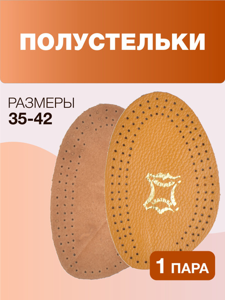 SALRUS Стельки для обуви 2 шт - купить с доставкой по выгодным ценам в ...