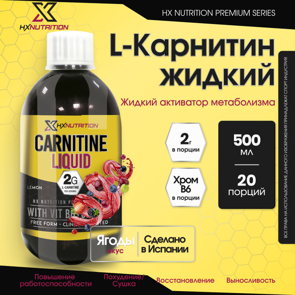 Жиросжигатель Л-карнитин L-Carnitine Liquid HX Nutrition Premium Жидкий ...