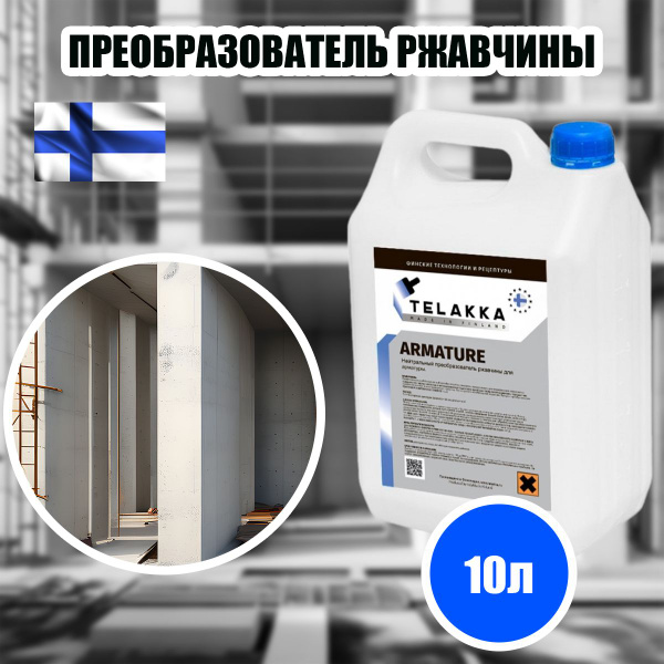 Универсальное чистящее средство - нейтральный преобразователь ржавчины ...