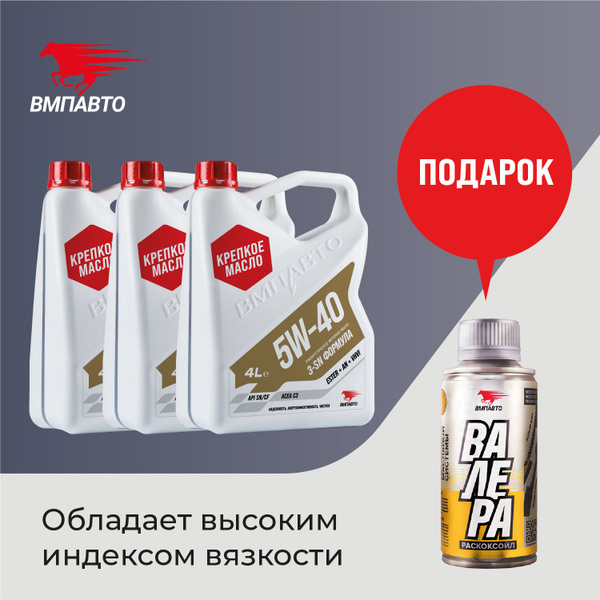 Масло моторное ВМПАВТО 5W-40 Синтетическое - купить в интернет-магазине ...