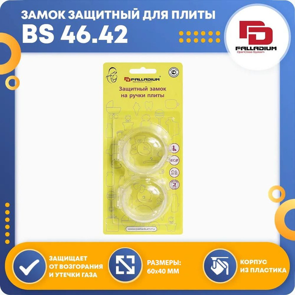 Фиксатор ручек плиты PALLADIUM BS 46.19 купить на OZON по низкой цене ...