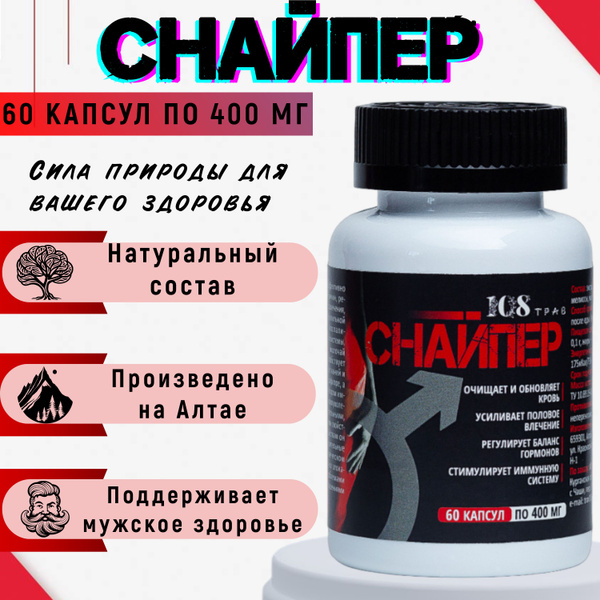 Мультивитамины для потенции и повышения тестостерона Снайпер, средство ...