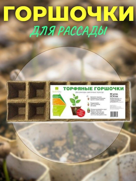 Горшочки торфяные квадратные 50х50мм, упаковка 5 кассет по 12 ячеек ...