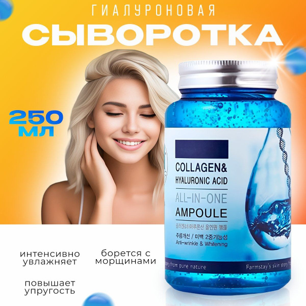 Корейская сыворотка для лица увлажняющая с гиалуроновой кислотой и ...