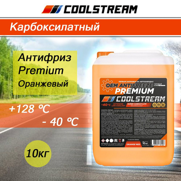 Антифриз Coolstream Premium, Готовый раствор купить по выгодной цене в интернет-магазине OZON ...