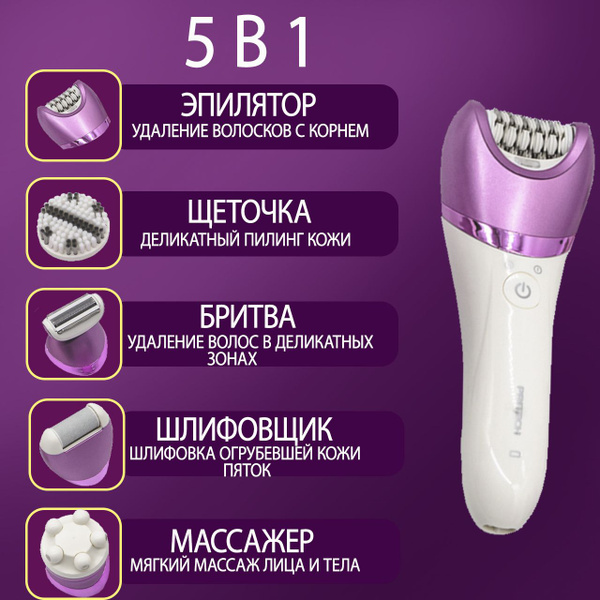 Многофункциональный Эпилятор женский электрический 5 в 1 для ног, руг ...
