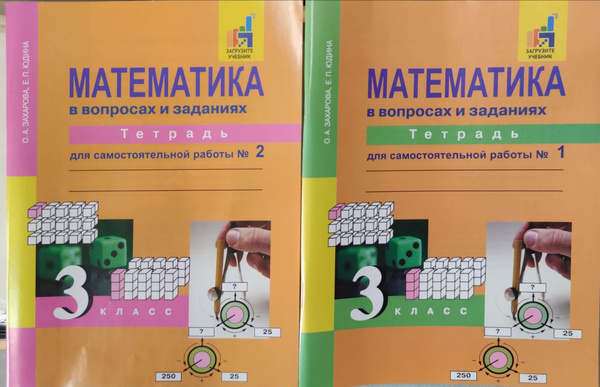 Уценка!!! Рабочая тетрадь Академкнига. Учебник Захарова, Юдина ...