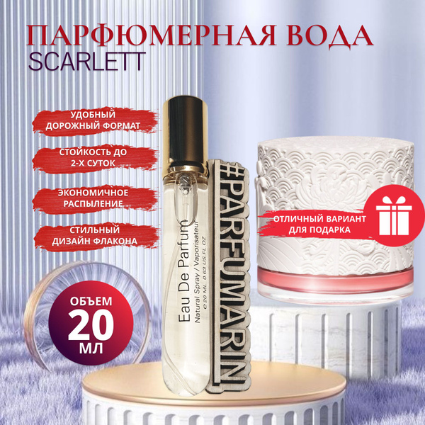 Cacharel Scarlett Кашарель скарлет духи кашарель скарлетт парфюм ...