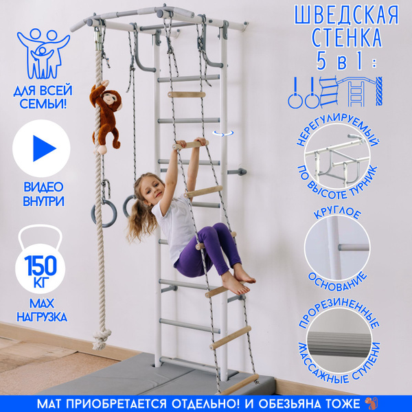 Шведская стенка Rokids "Роки-2"+канат+кольца+турник+веревочная лестница ...