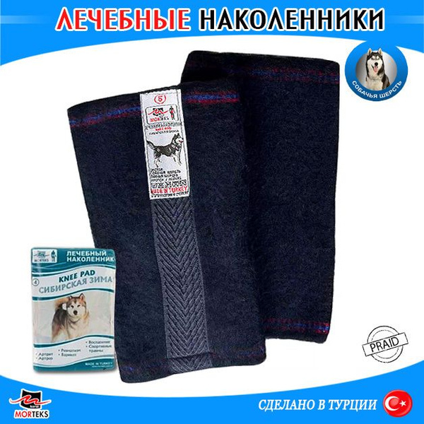 Лечебные Наколенники MORTEKS из собачьей шерсти женские и мужские / Согревающий ортопедический ...