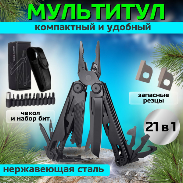 Подарок мужчине/Мультитул походный армейский/ тактический набор21 в 1 ...