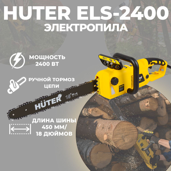 Электропила Huter ELS-2400 - купить с доставкой по выгодным ценам в ...