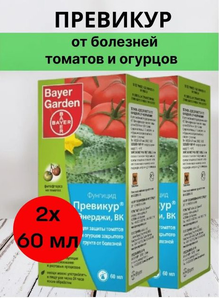 Превикур Энерджи для томатов и огурцов от болезней 60 мл - купить с ...