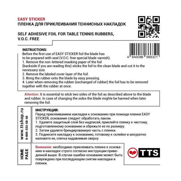 Пленка для наклеивания накладок TTS Easy Sticker x1, Clear - купить с ...