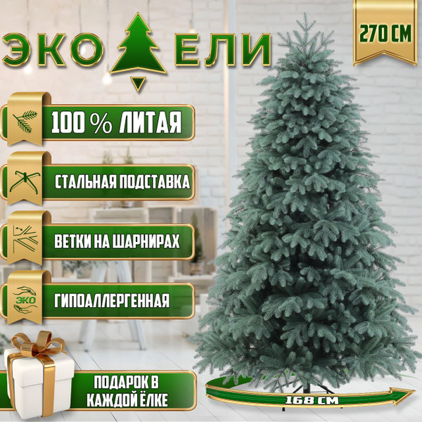 Искуственная Елка искусственная Напольная Эко-Ели Лагуна 270 см ...