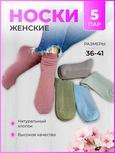 Носки Хлопок, 5 пар - купить с доставкой по выгодным ценам в интернет ...