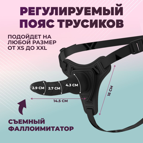 Страпон для анального секса с поясом и дилдо на ремнях для мужчин и ...