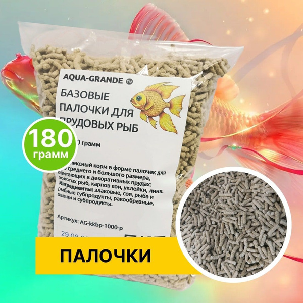 Корм сухой - Корм для прудовых рыб AQUA-GRANDE, базовые палочки, 180 г ...
