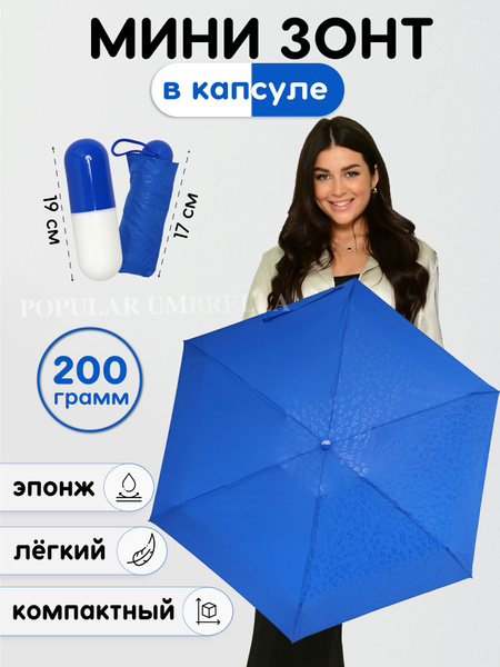 Характеристики Зонт женский мини облегченный механический в капсуле ...