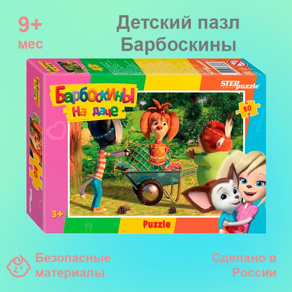 Пазл Барбоскины 80 элементов, Step Puzzle Барбоскины, пазл для малышей ...