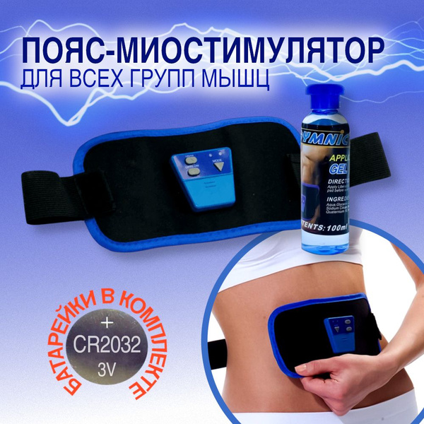 Пояс-миостимулятор AB для тела, пресса, бёдер, рук - купить с доставкой ...