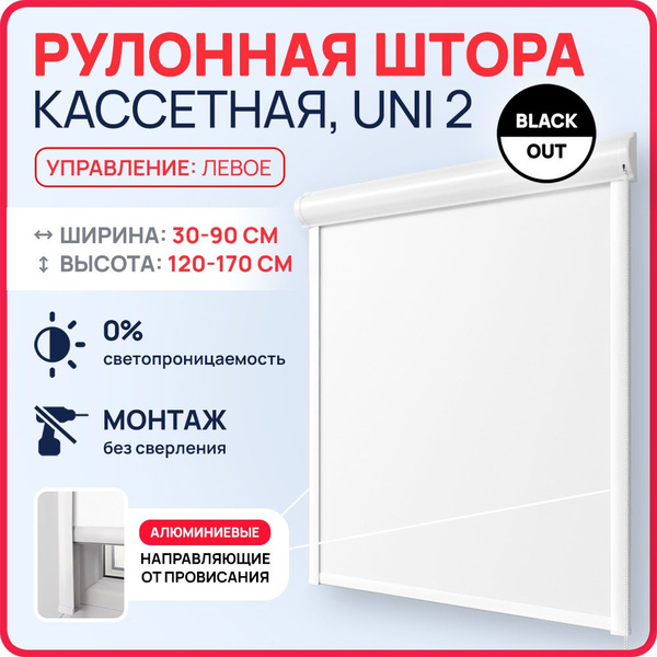 Рулонные шторы Интерьер Групп уни_Слева , размер 66х120 см, белый ...