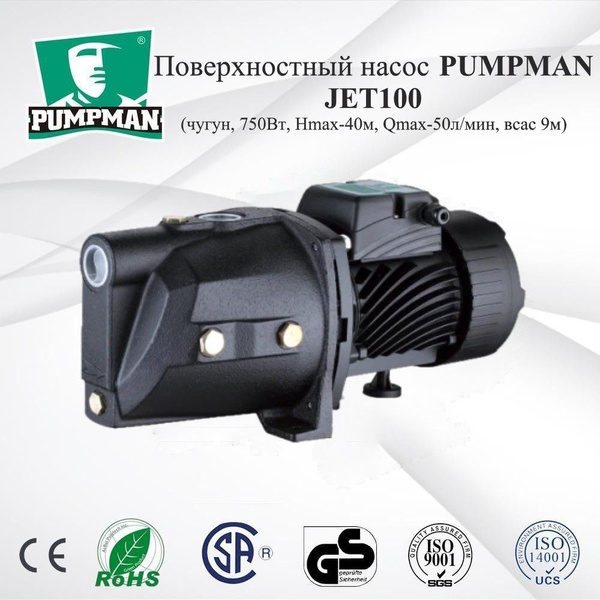 Насосная станция Pumpman Поверхностный насос JET, 220 л/мин - купить по ...