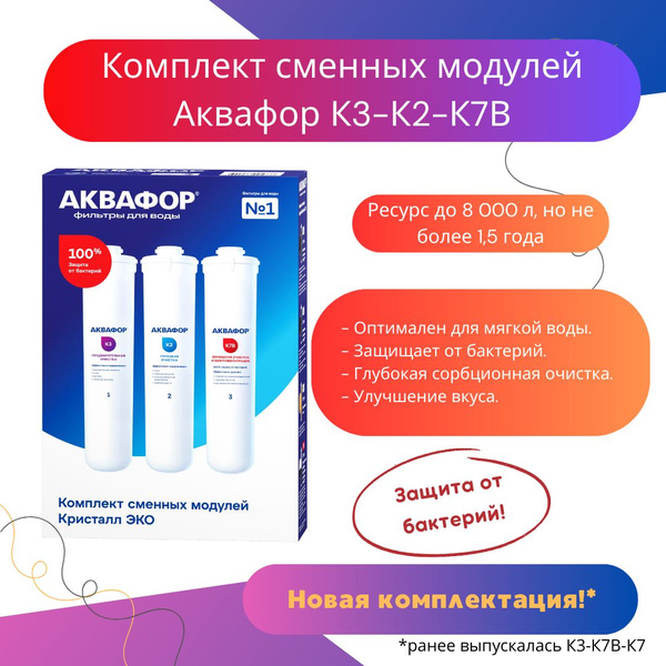 Комплектующие для фильтров, степеней очистки - 3, ресурс 6000 л - купить по выгодной цене в ...
