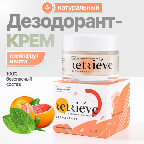 Retrieve Дезодорант 50 мл купить на OZON по низкой цене в Беларуси ...