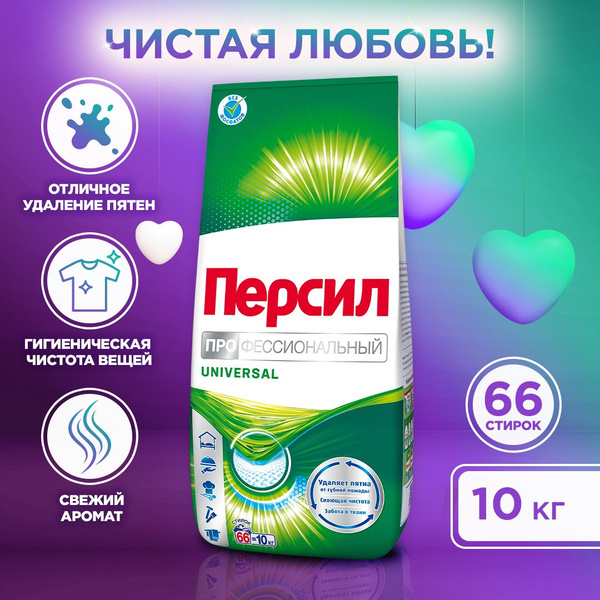 Персил Стиральный порошок 10000 г 66 стирок Для белых тканей - купить с ...