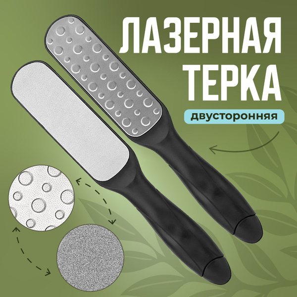 REVOLUT, Лазерная пилка для пяток, Терка для ног металлическая - купить ...