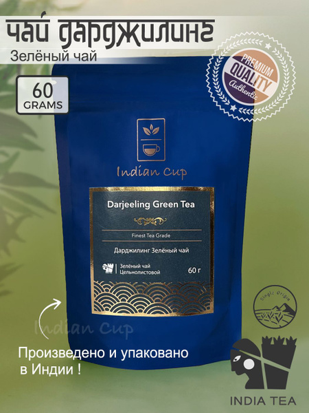 Зеленый чай Дарджилинг, Индийский листовой натуральный чай FTGFOP ...