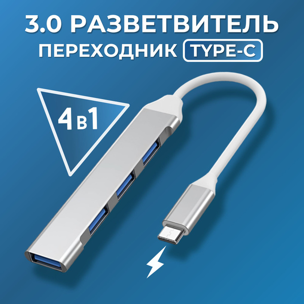Type C Hub концентратор Usb 3 0 разветвитель на 4 порта хаб для