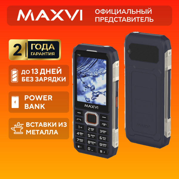Мобильный телефон Maxvi T12, синий - купить по выгодной цене в интернет-магазине OZON (581012605)