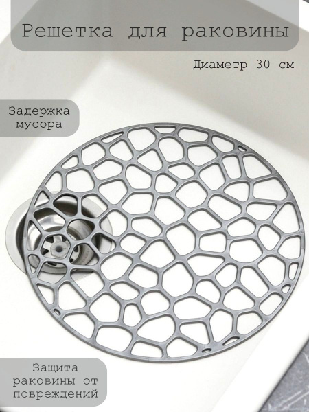 Решетка для раковины круглая, сетка для слива - купить с доставкой по ...