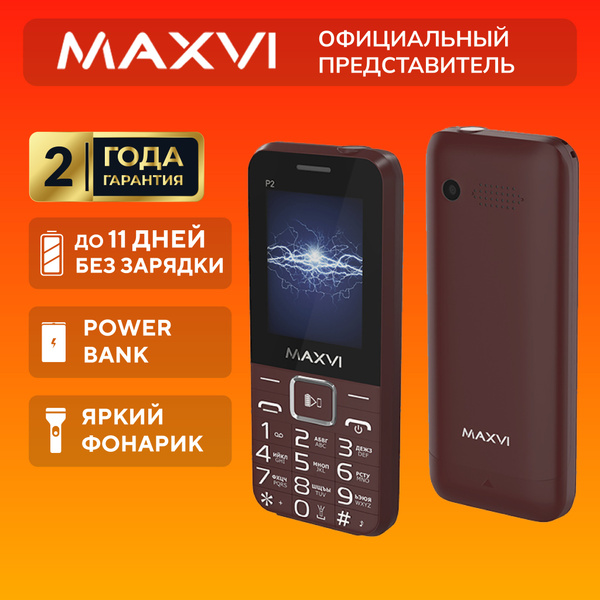 Мобильный телефон Maxvi P2, бордовый - купить по выгодной цене в интернет-магазине OZON (581025942)