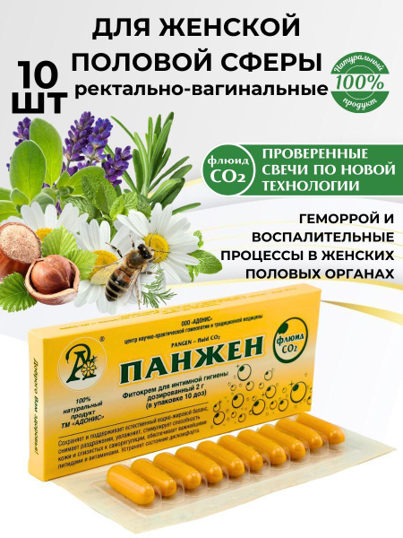 Фито свечи ПАНЖЕН СО2 гинекологические, противовоспалительные - купить ...
