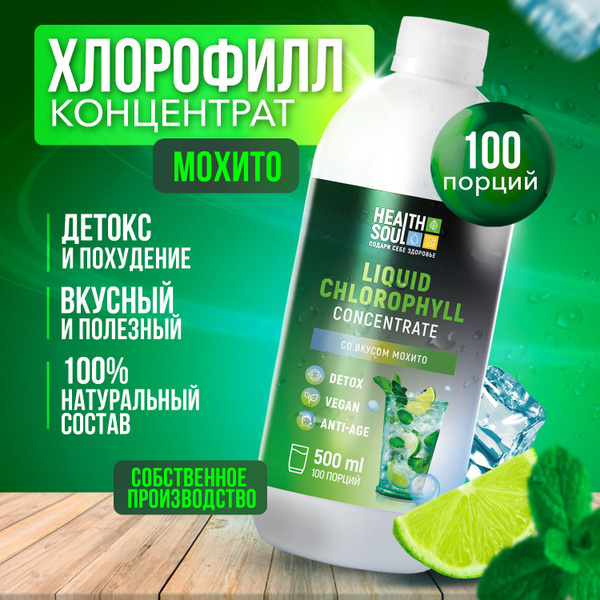 Хлорофилл жидкий пищевой концентрат питьевой с мятой и лаймом 100 ...