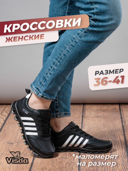 Кроссовки Visda - купить с доставкой по выгодным ценам в интернет ...