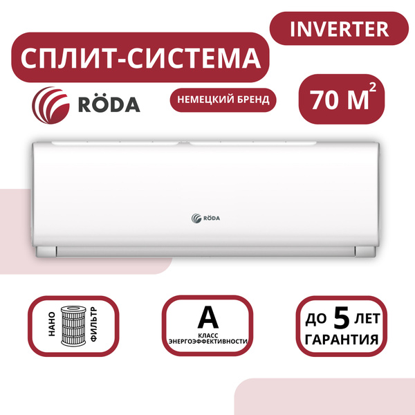 Настенная сплит-система, комплект / Кондиционер Roda Arctic Nano ...