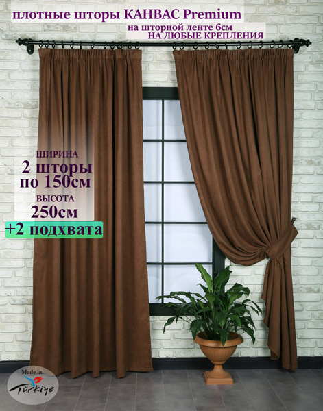 Комплект портьер DomBella Канвас-Бежевый , 250х300см, Коричневый ...