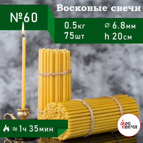 Свечи церковные, 21 мм, 75 шт купить по выгодной цене в интернет ...