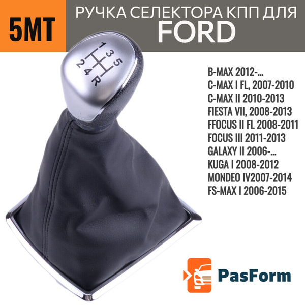 Ручка КПП 5MT с кулисой из кожезаменителя для Ford Focus MK2 MK3, Kuga ...