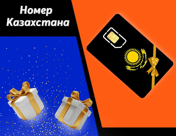 SIM-карта Казахстан (Весь мир) - купить с доставкой по выгодным ценам в ...