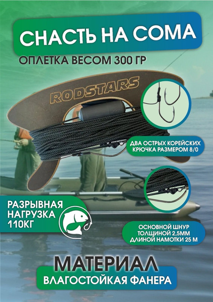 Снасть на сома - купить по выгодной цене в интернет-магазине OZON ...